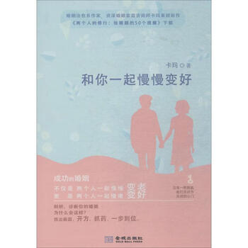 和你一起慢慢好 卡玛