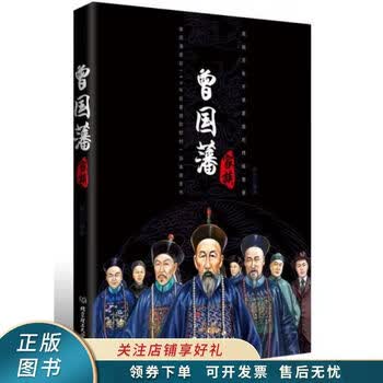 曾国藩家族