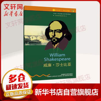 威廉莎士比亚 书虫二级 牛津英汉双语读物 适合初二初三