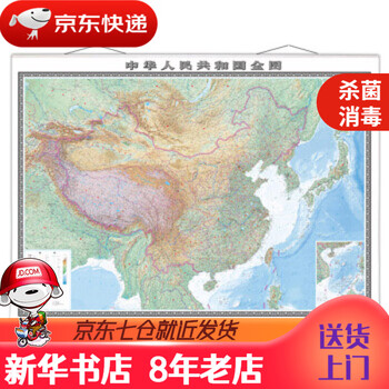 【新华书店 正版书籍】中国全图（地形版3米2.2米巨幅地图挂图大场景专用）中国地图出版社中国地图出版社 正版图书绘本