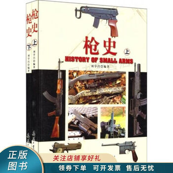 枪史 刘学昌