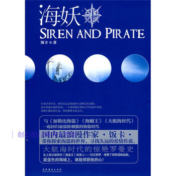 海妖 饭卡、那鎏迦