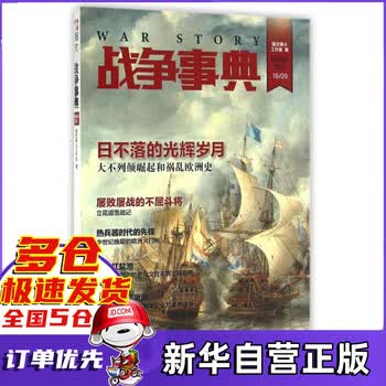 战争事典(MOOK23)