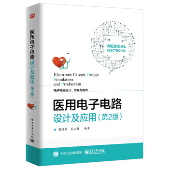 [正版图书] 电子电路设计及应用(第版) 周润景 电子工业出版社 0