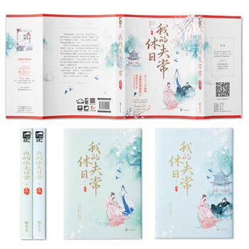 我的休夫日常(2册)