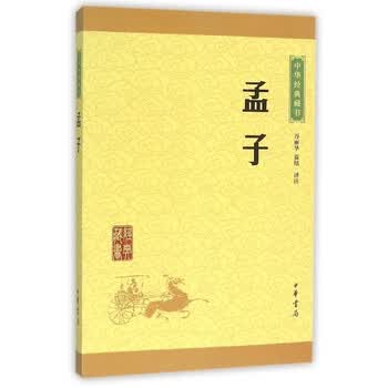 孟子 万丽华,蓝旭注 中华书局 9787101113655
