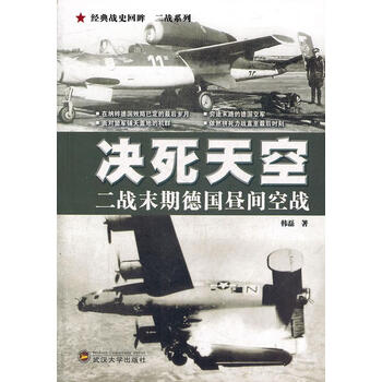 决死天空【正版图书】