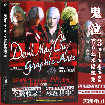 《鬼泣》画集 鬼泣3、1、4、2 艺术设定集动漫游戏周边鬼泣5画集鬼泣设定资料画集游戏动漫画册黑暗之