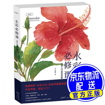 手绘-水彩必修课