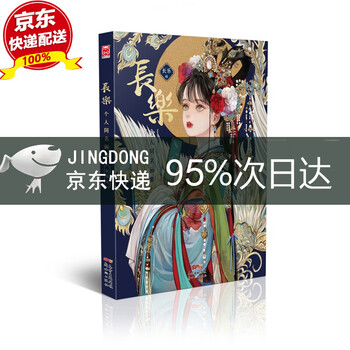 长乐：个人同名画集