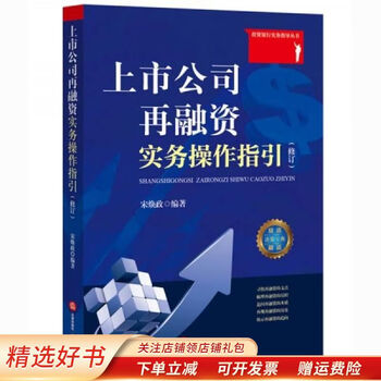 上市公司再融资实务操作指引修订 宋焕政