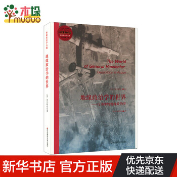 地缘政治学的世界：行动中的地缘政治学