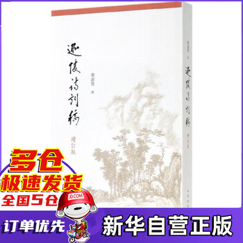迦陵诗词稿(增订版)