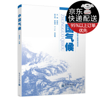 中国气候