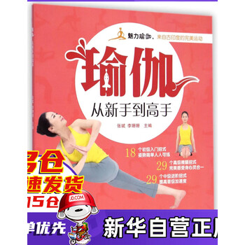 瑜伽从新手到高手(附光盘)