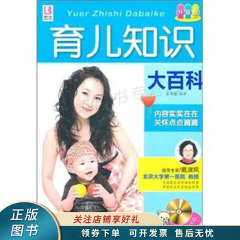 育儿知识大百科 张秀丽