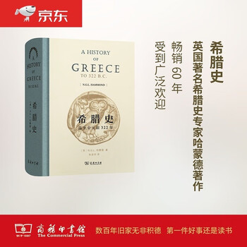 希腊史：迄至公元前322年