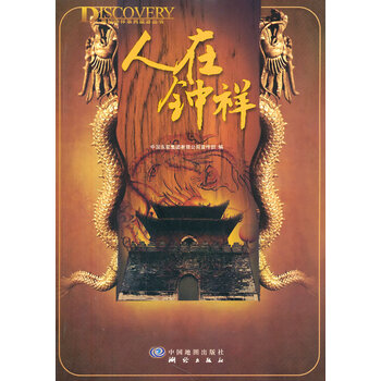 人在钟祥【正版图书】