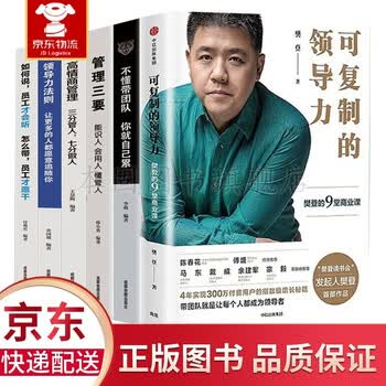 全6册 可复制的领导力 樊登推荐+不懂带团队你就自己累胜在制度赢在执行领导力法则 企业管理书籍