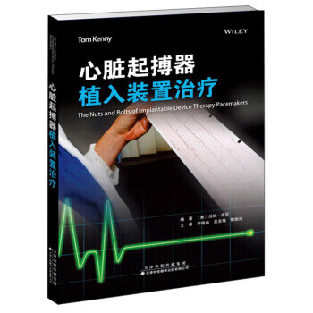 【新华正版】 心脏起搏器植入装置治疗 [美]汤姆·肯尼,李小冉,吴龙梅,郭继鸿 天津科