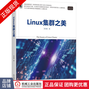 包邮 Linux集群之美8077258