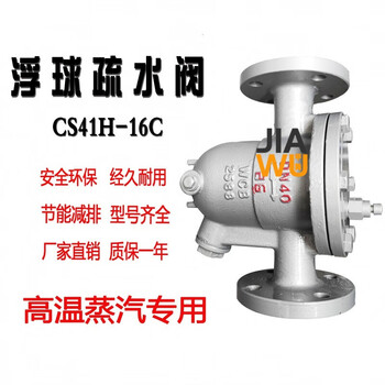 匠元素CS41H-16C铸钢自由浮球式疏水阀高温蒸汽疏水阀法兰疏水器DN25 50 铸钢DN50【图片 价格 品牌 报价】-京东