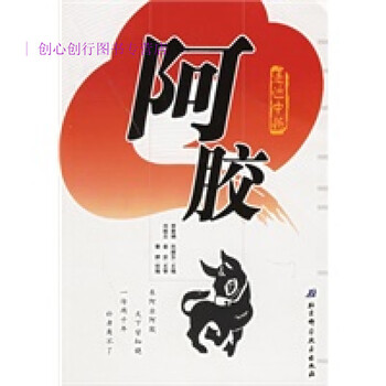 阿胶 李翠娟