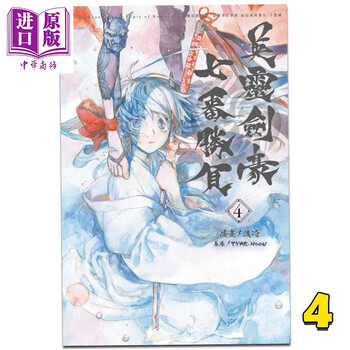 预售 漫画 Fate/Grand 亚种特异点4 英灵剑豪七番胜负 4 渡玲 台版漫画书 东立出版