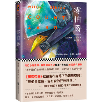 零伯爵:神经漫游者2