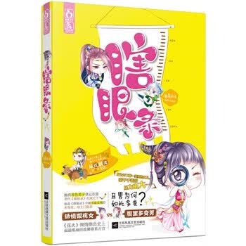 瞎眼录 韩易水 江苏文艺出版社