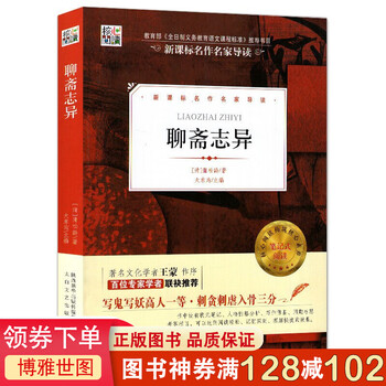 聊斋志异