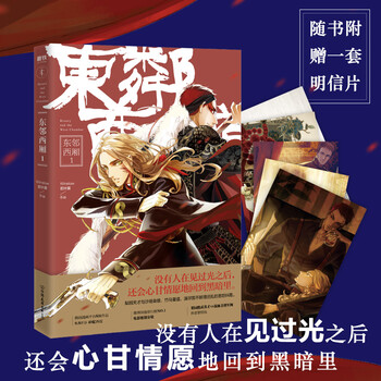 东邻西厢(1) Winslow//若叶菌 著 中信书店