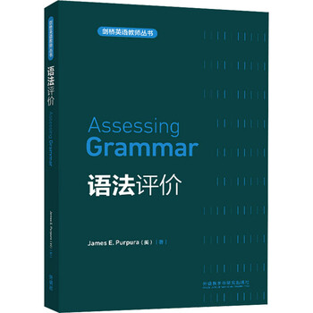 语法评价