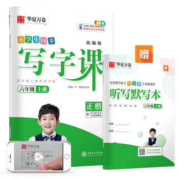 部编人教版小学生同步写字课全彩版 大开本1年级上下册二年级上下三年级四五六年级上下12年级456七 六年级上册