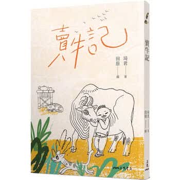 预售 琦君 賣牛記(二版) 三民