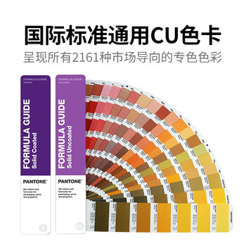 彩通pantone音潘通色卡CU卡标准专色配方指南