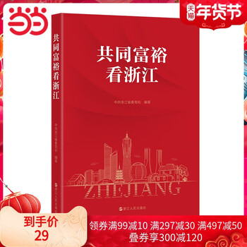 共同富裕看浙江