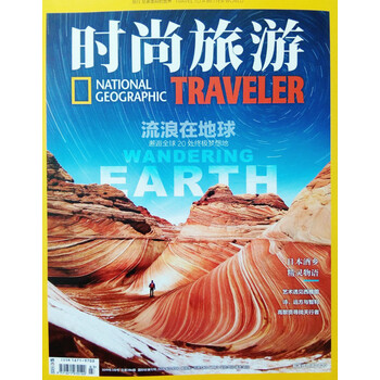 时尚旅游（2019年3月号）