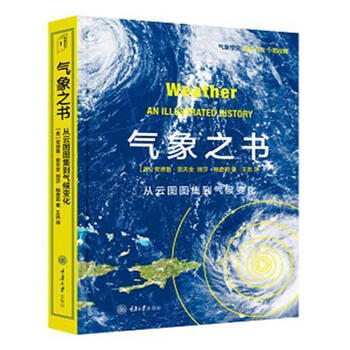 气象之书9787568925808 重庆大学出版社有限公司