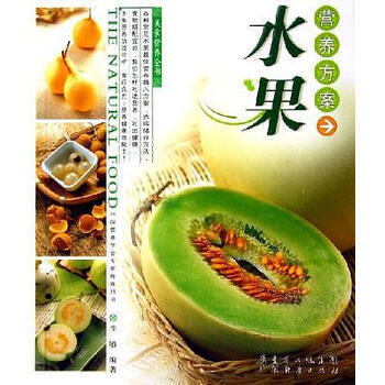 水果营养方案 李敏