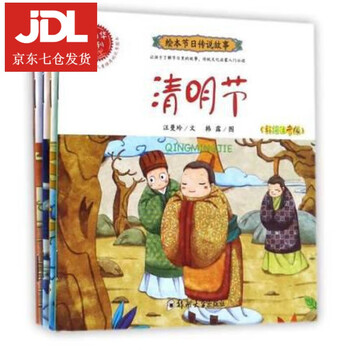 绘中华系列:绘本节日传说故事