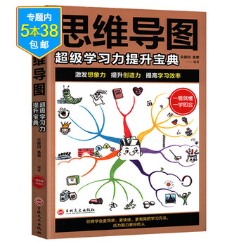 家教理论 思维导图：超级学习力提升宝典 （定价36）