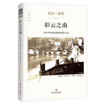 彩云之南