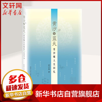 黄沙与蓝天 常沙娜人人生回忆