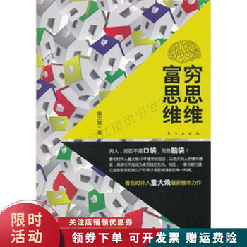 穷思维 富思维