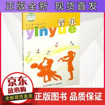 B2022年春 小学五线谱音乐课本 5下 苏少版 学生用书 五年级下册 义务教育教科书