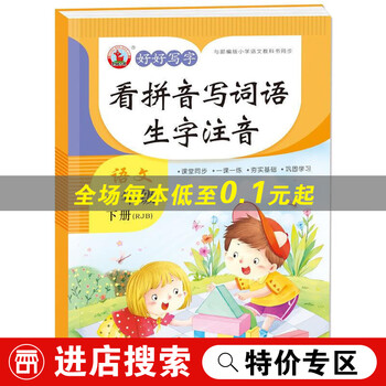 【特价专区】【正版图书籍】一年级下册语文看拼音写词语生字注音人教版语文同步训练课课练小学生1年级拼音