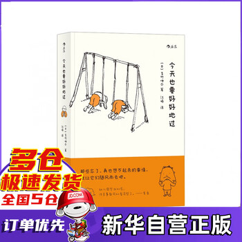 今天也要好好地过