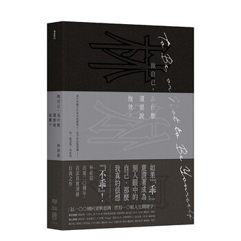 做自己 为什么还要说抱歉 港台原版 林依晨新书 联经出版