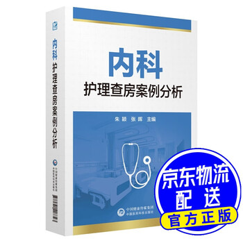 内科护理查房案例分析